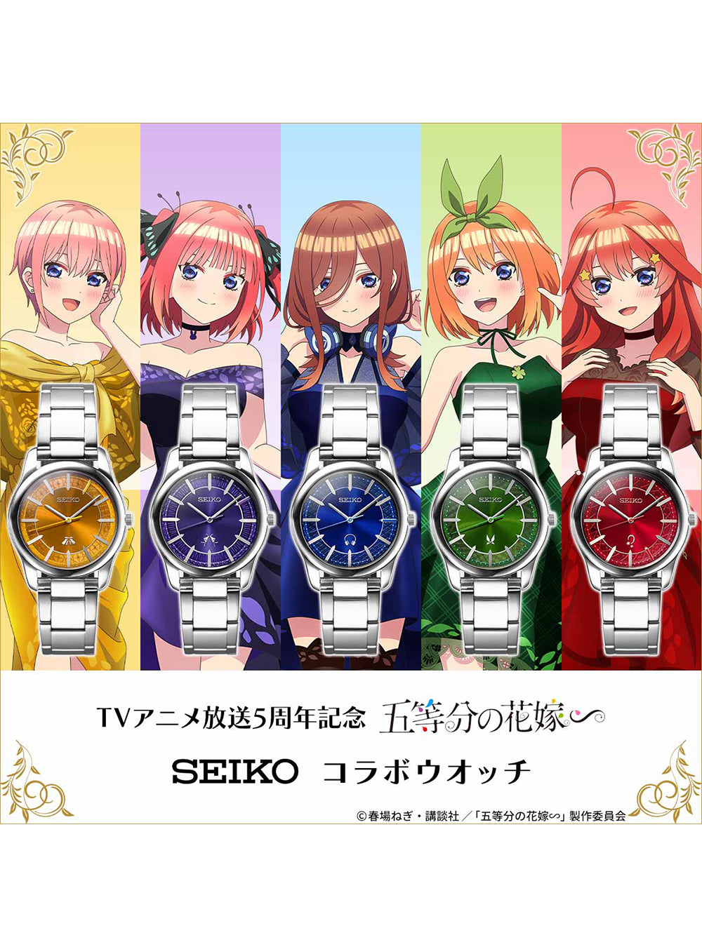 THE QUINTESSENTIAL QUINTUPLETS 5TH ANNIVERSARY × SEIKO COLLABORATION A ...